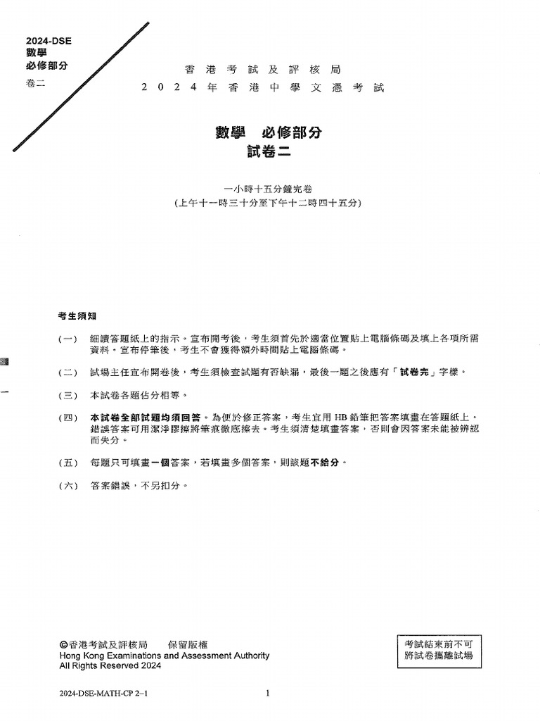 2024 Hkdse-Ma Paper2 C 3 | PDF
