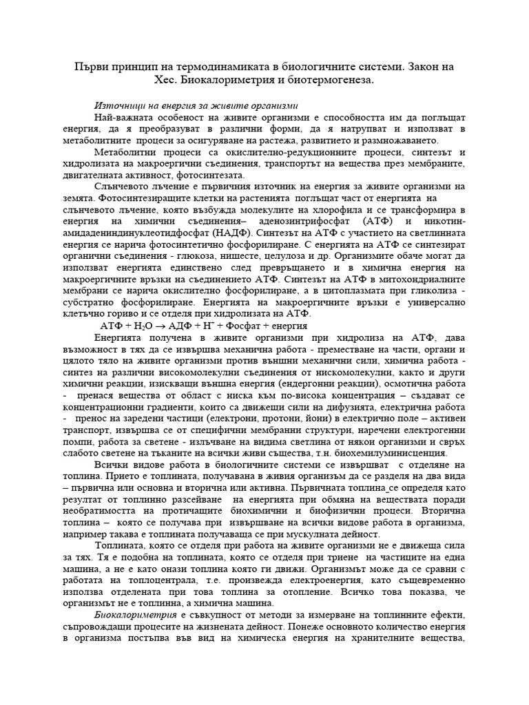 10 Termodinam1 Bio | PDF