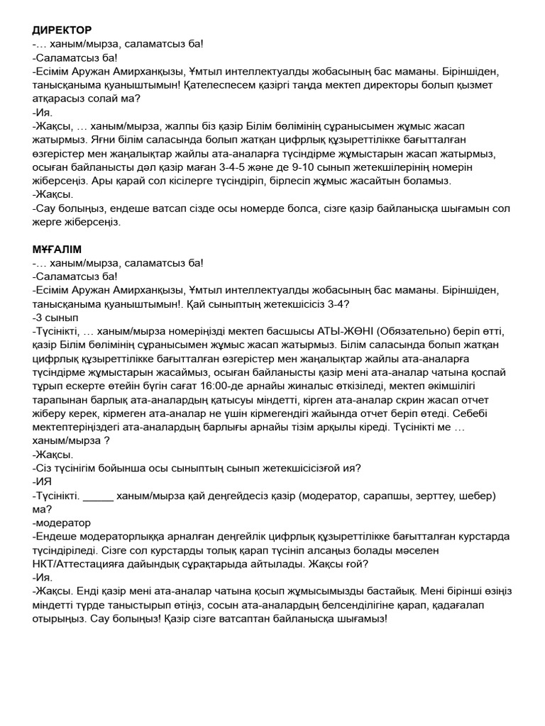 ДИРЕКТОР Pdf