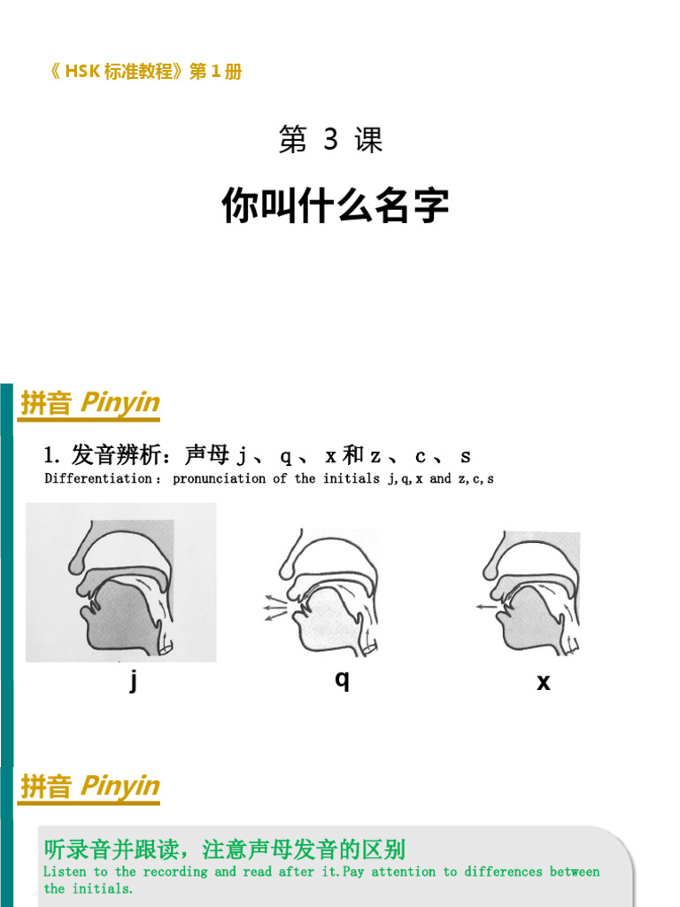 HSK1 L3 | PDF