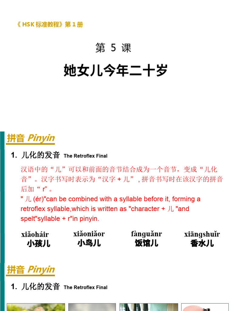 HSK1 L5 | PDF