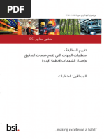 Corporate Risk Matrix EGPC Arabic Final | PDF