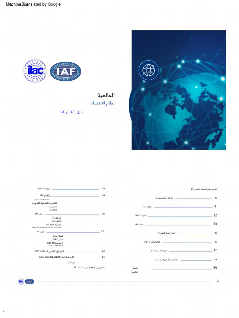 ILAC and IAF - AR | PDF