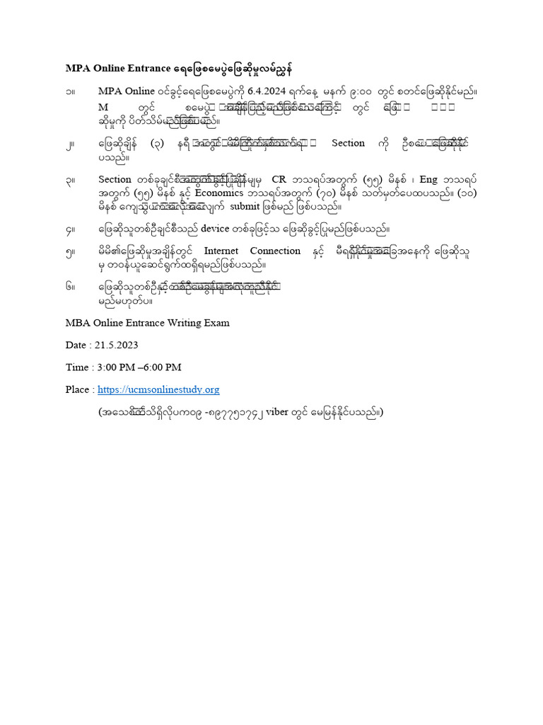 MPA Online Entrance Exam Announcement | PDF