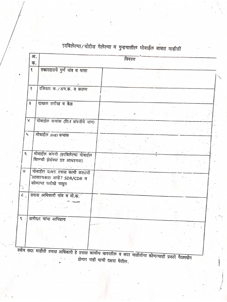 Mobile Missing Complaint | PDF