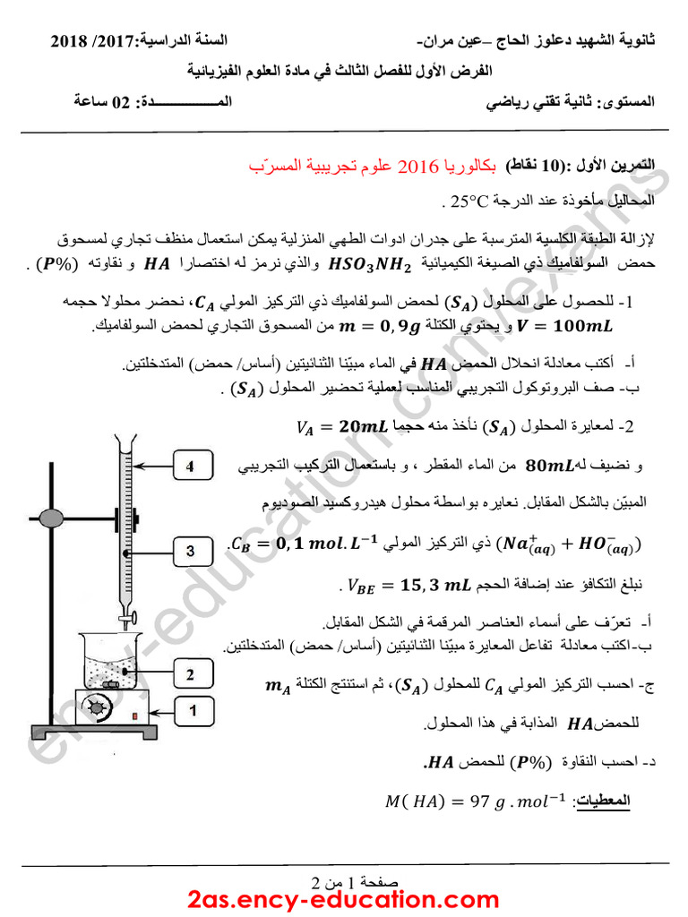 Dzexams 2as Physique 1311373 | PDF