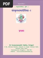 Sanskrit Rama Shabda Vibhakti Guide | PDF | Foreign Language Studies ...
