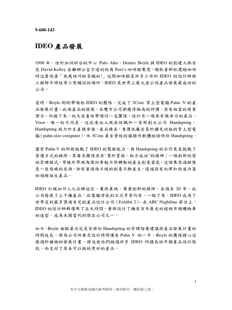 1 - IDEO 中文 - Guo | PDF