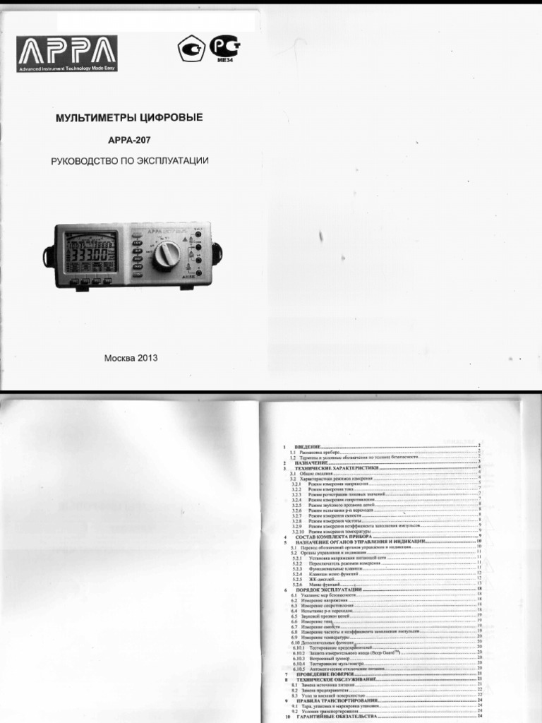 APPA 207 Manual Rus | PDF