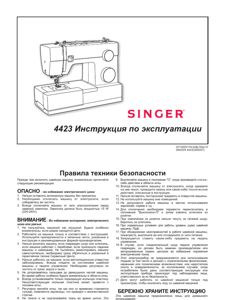 Manual Sewing Machine Singer Heavy Duty 4423 Spool | PDF