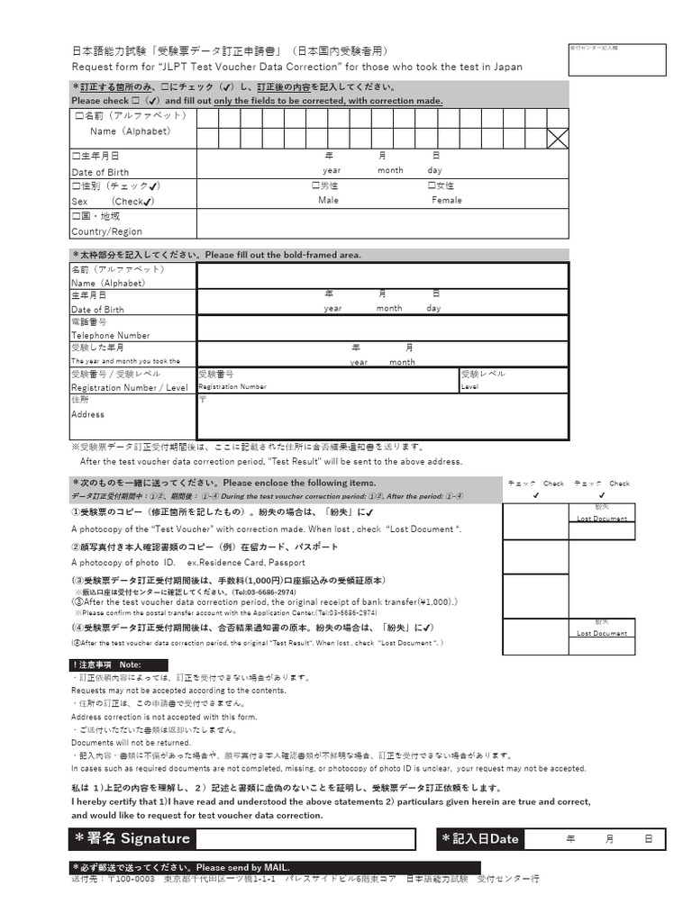 データ訂正申請書202211 | PDF