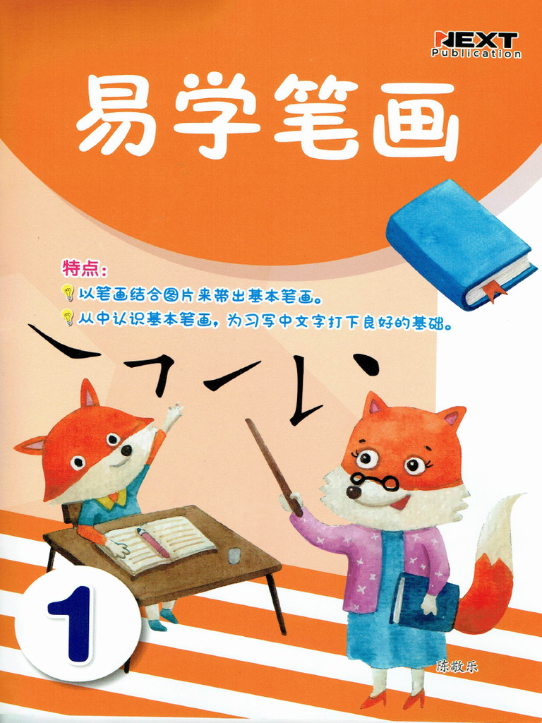 Yi Xue Bi Hua 1 | PDF