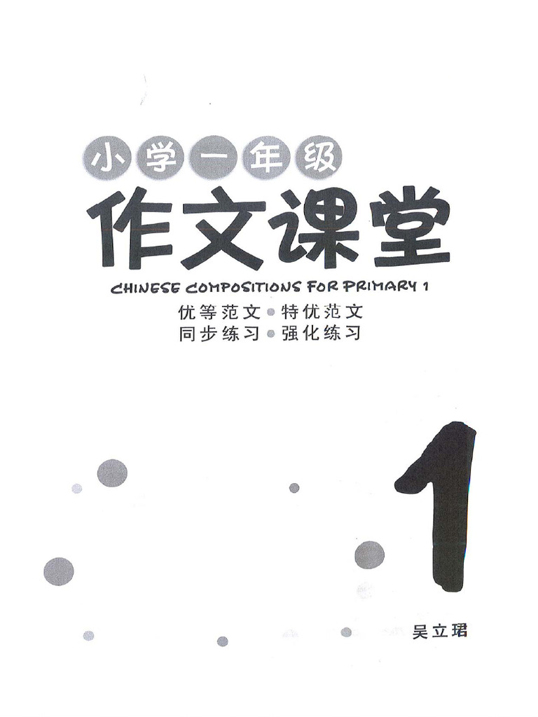 Chinese Composition For Primary 1 | PDF