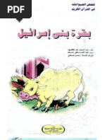 Mukhtasar Al-Akhdari (Arabic) | PDF