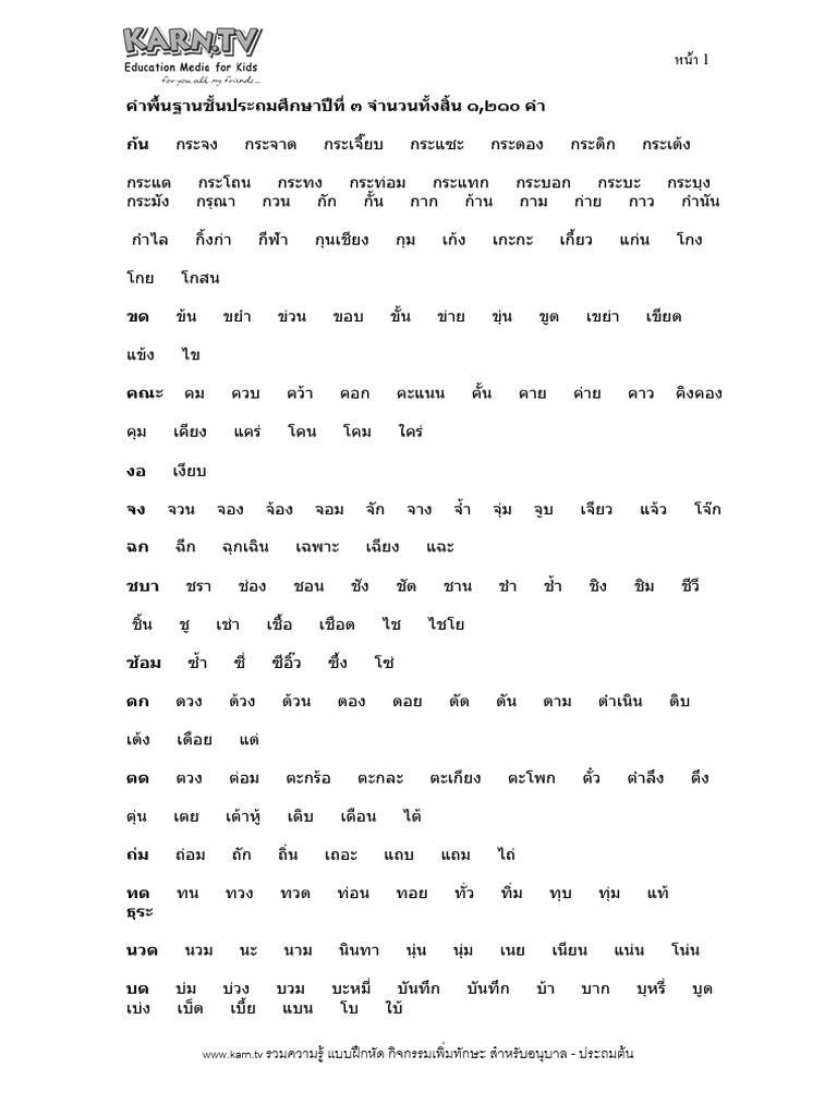 Word List 3 | PDF
