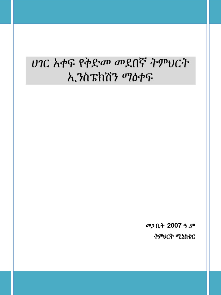 ECCE Inspection Framework 1 | PDF