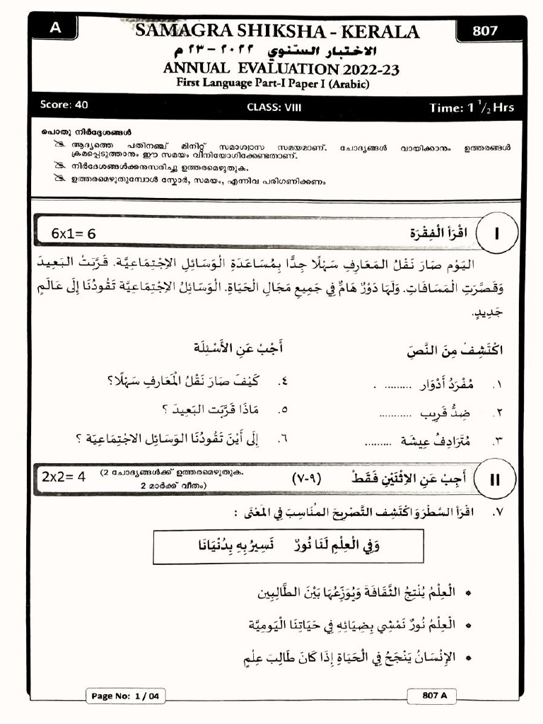 ARABIC Question Paper Kerala Class 8 Annual Exam March 2023 | PDF