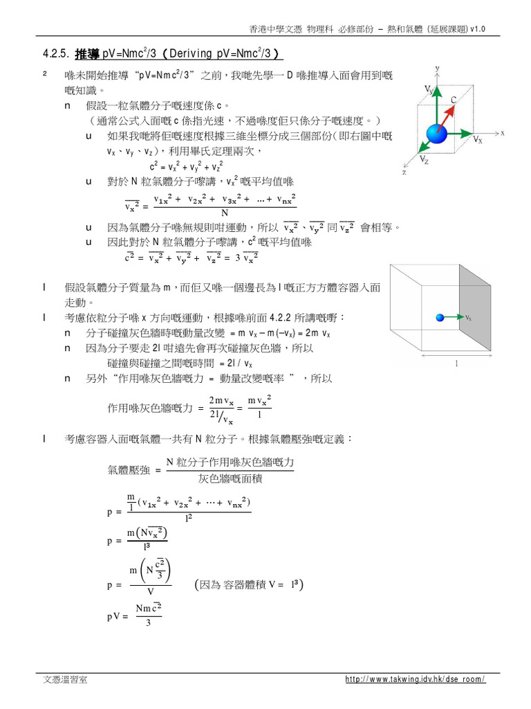 Dse Phy Compulsory Heat 425 | PDF