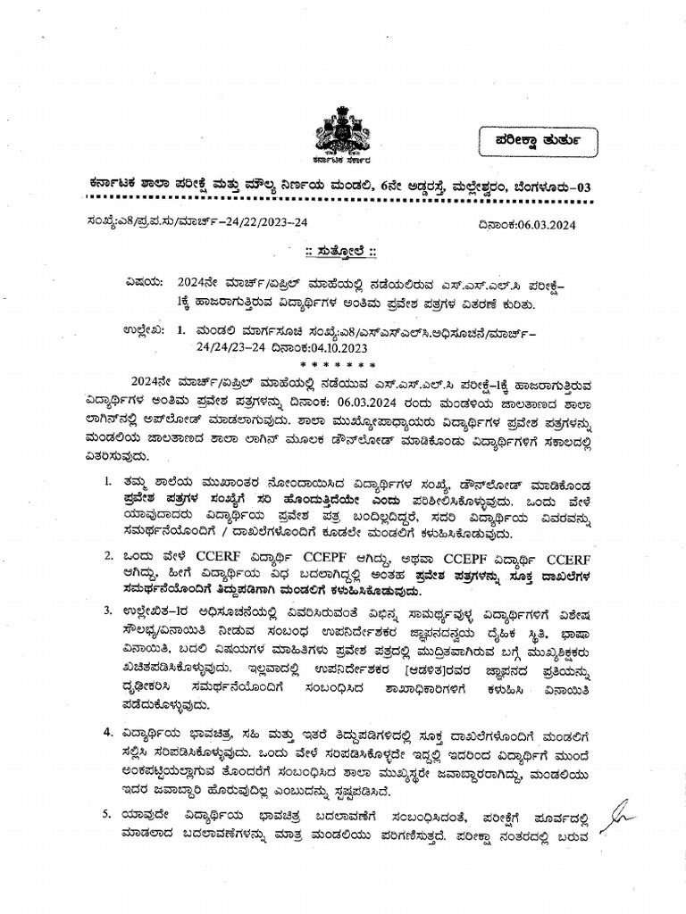Circular SSLC Exam-1 Final AT Download 2024 | PDF