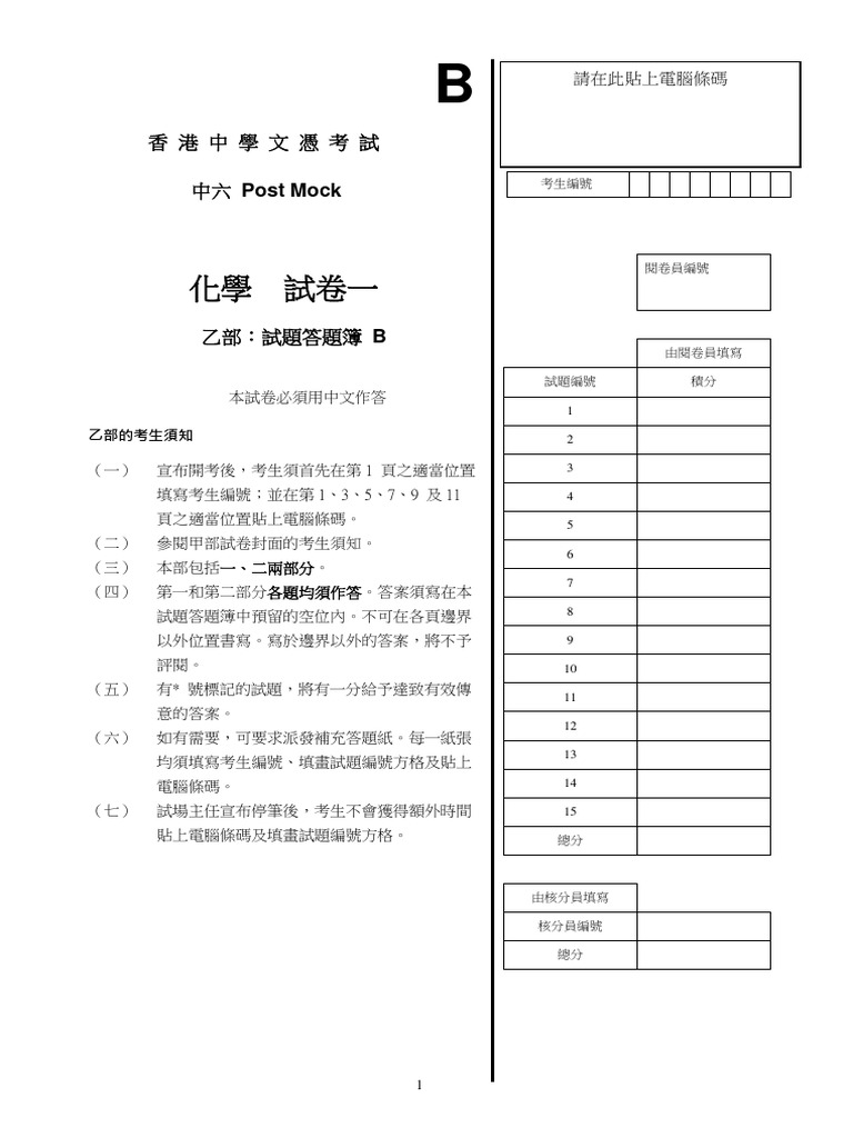 S6 Practice Paper 1B - C (2023) 2024 Post Mock | PDF S6 Practice Paper 1B - C (2023) 2024 Post Mock | PDF