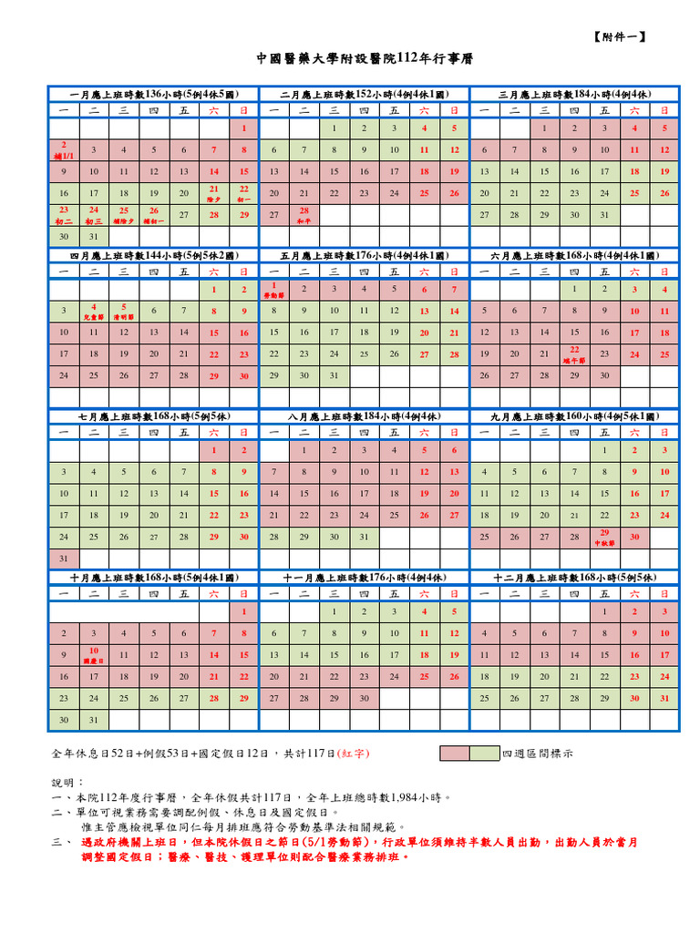 112年行事曆 | PDF