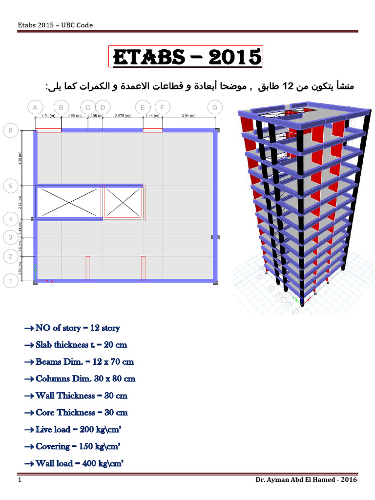 Etabs 2015 UBC 28 6 2016 خطوات عمل موديل ايتابس | PDF