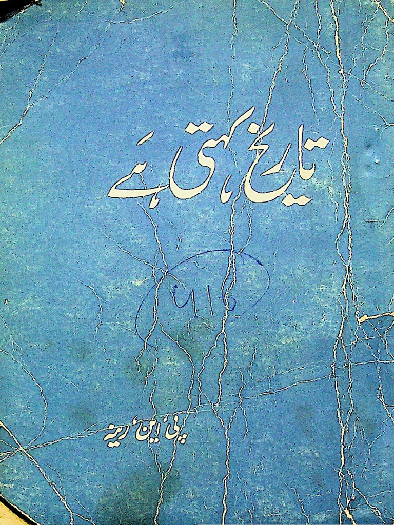 Tareekh Kehti Hai Urdu - B.N. Raina | PDF