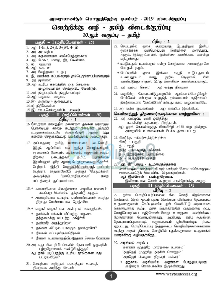 10th Tamil Half Yearly Exam Original Question and Answer Key 2019-20 by ...