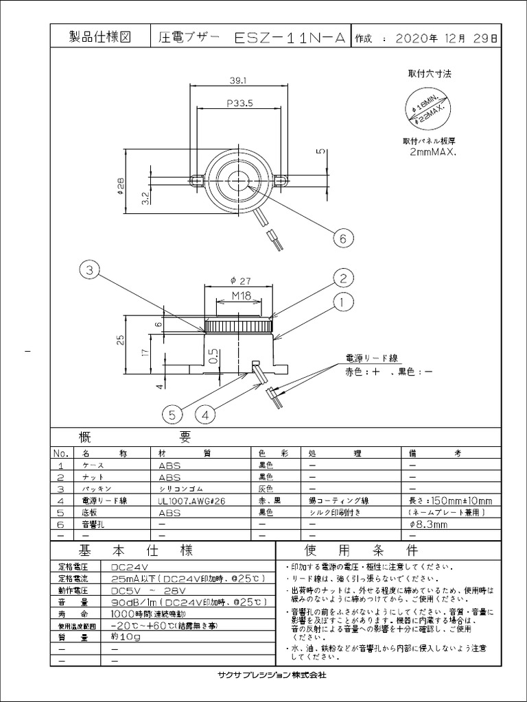 製品仕様図 - ESZ 11N A | PDF