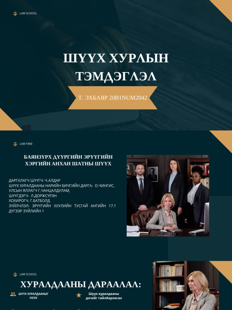 Шүүх хурлын - тэмдэглэл - | PDF