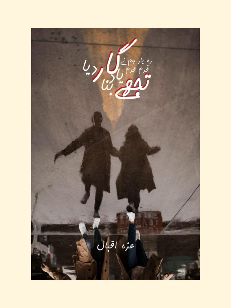 Rah e Yaar Izah Iqbal | PDF