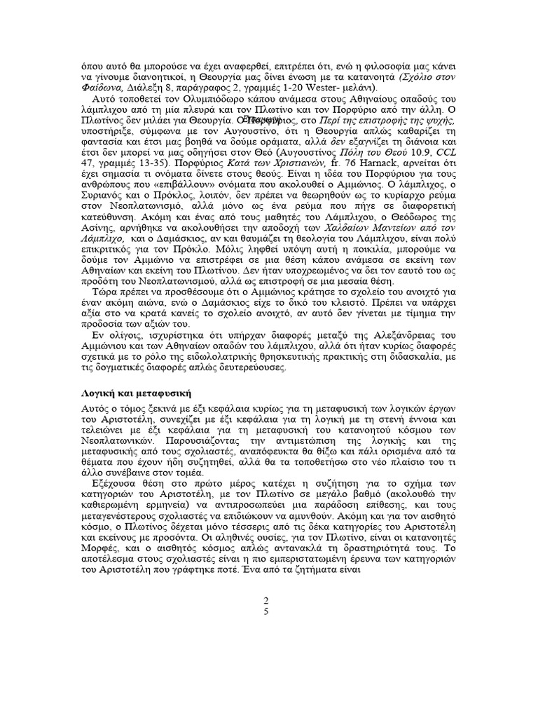Λογική και μεταφυσική | PDF