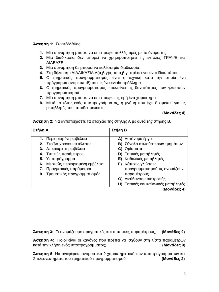 ΤΕΣΤ ΘΕΩΡΙΑΣ 3 | PDF
