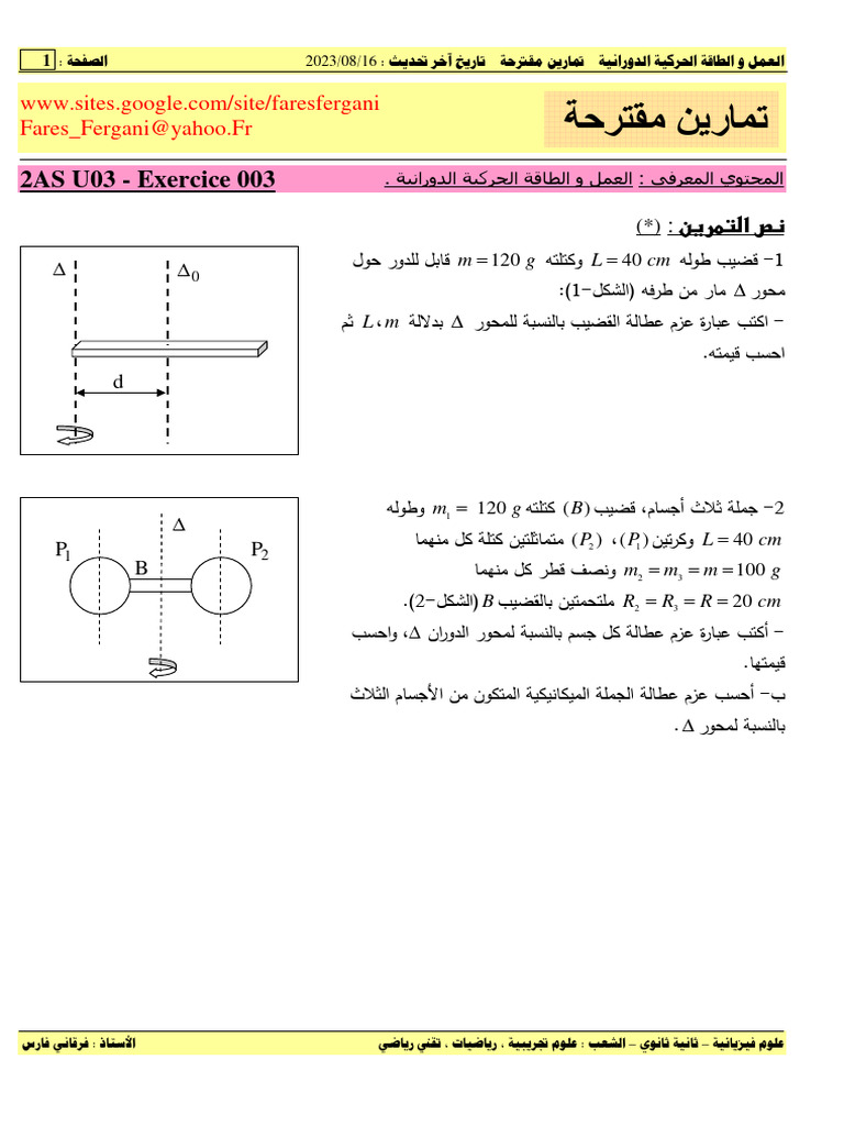 2AS U03 - E5 - Exercice 003 - تمرين | PDF