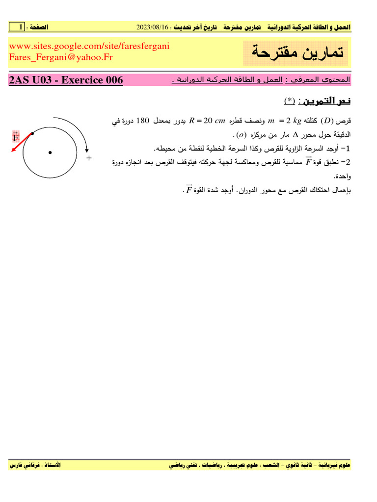 2AS U03 - E5 - Exercice 006 - تمرين | PDF