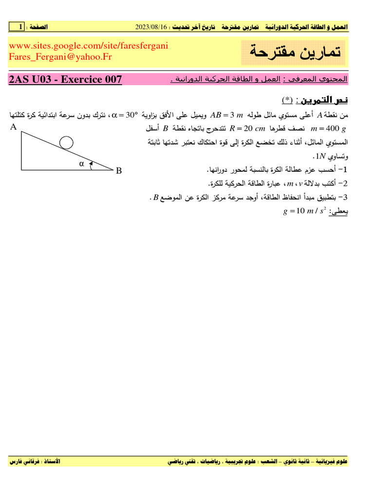 2AS U03 - E5 - Exercice 007 - تمرين | PDF