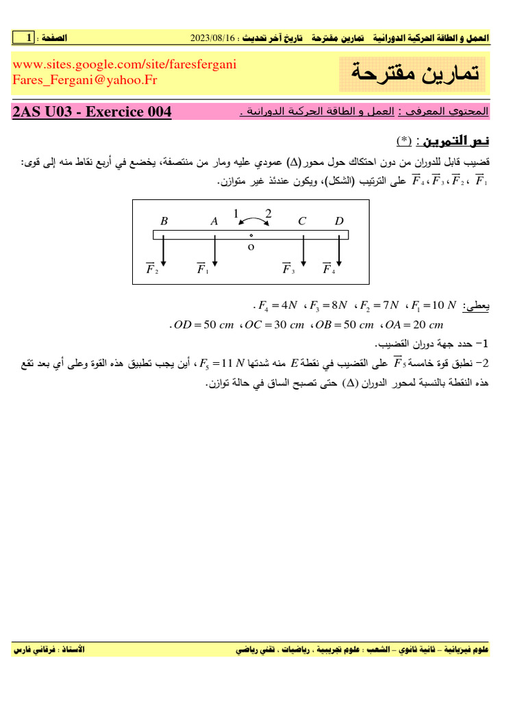 2AS U03 - E5 - Exercice 004 - تمرين | PDF