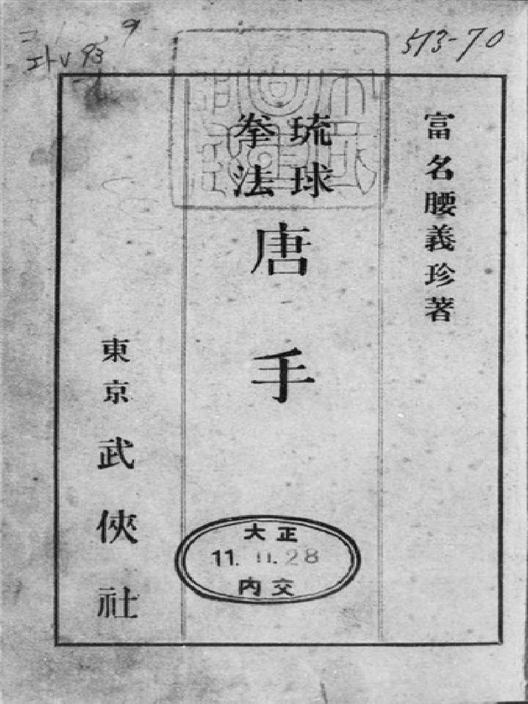 Funakoshi Gichin 1922 Ryūkyū Kenpō Tode 唐手 琉球拳法 First Edition Japanese Outro Exemplar Pdf