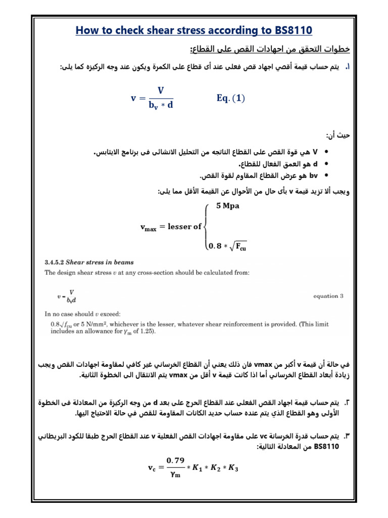 Shear Stress Calculation in BS8110 | PDF