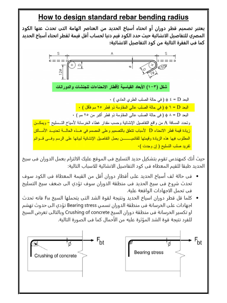 Standard Rebar Bending Radius | PDF | Structural Engineering | Building ...