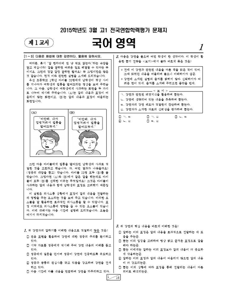 NQQKGWRJ h1 Kor Mun | PDF