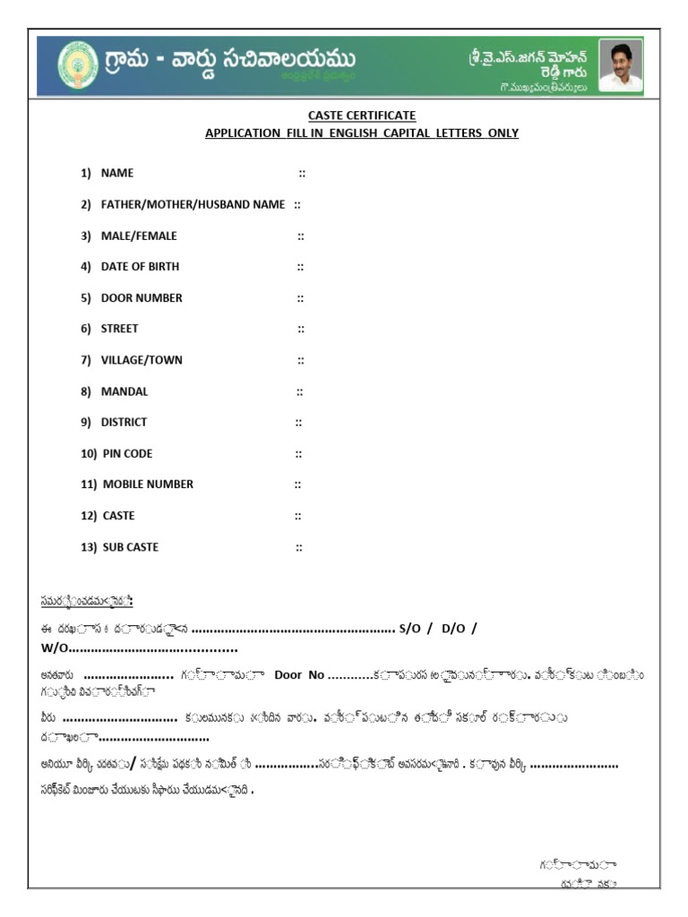 Caste Application Single Page | PDF