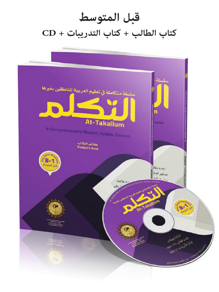 B1 Al Takallam Arabic Conversation | PDF