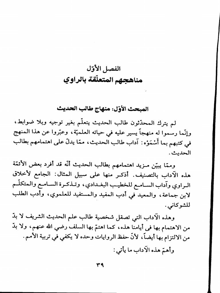 Bab 2 Manhaj Muhaddith Dan Pelajar Hadith | PDF