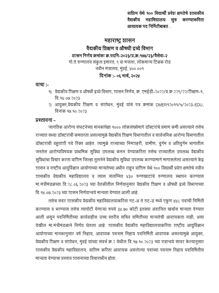 GMC Washim 2024 | PDF