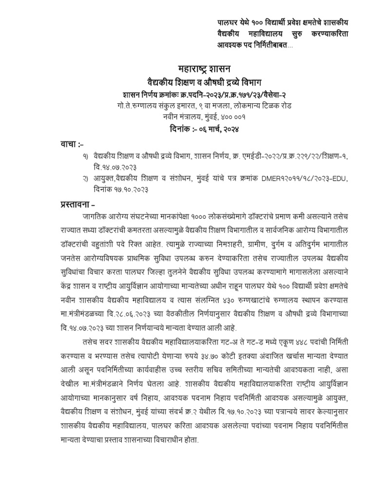 GMC Palghar 2024 | PDF