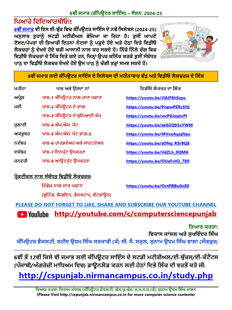 6th CS-Pbi Notes 2024-25 | PDF