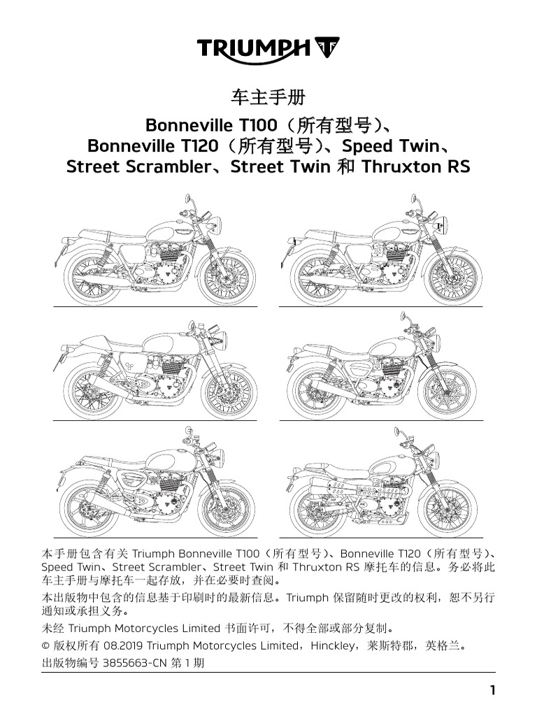 Triumph T100 T120平WNERSMANUAL 1 | PDF