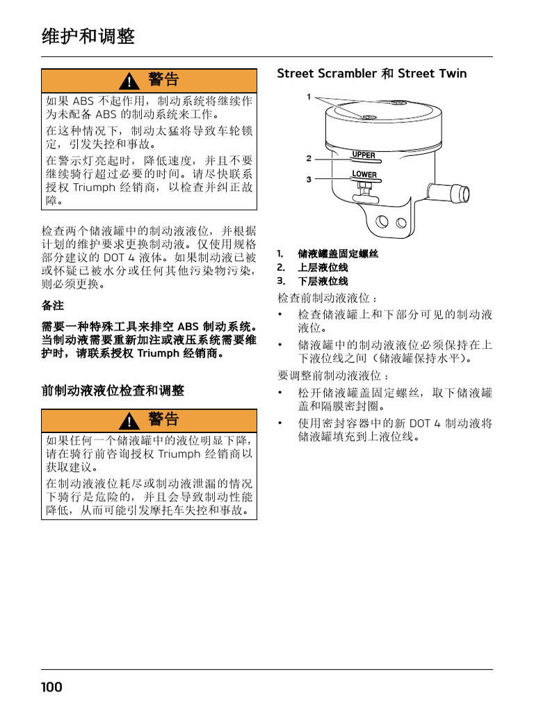 Triumph T100 T120平WNERSMANUAL 1 | PDF