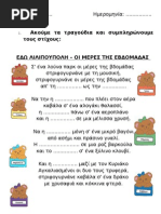 Ενεστώτας - Αόριστος - Φυλλάδιο εργασίας | PDF